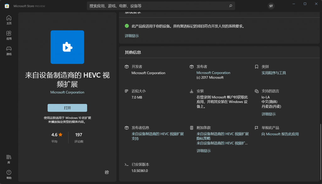 如何在Windows下的新版Microsoft Edge浏览器（基于Chromium内核）上播放HEVC/H265视频 – Orz小窍门